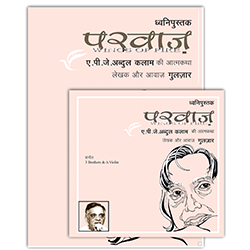 Parwaaz – Wings of Fire (Hindi) - Karadi World